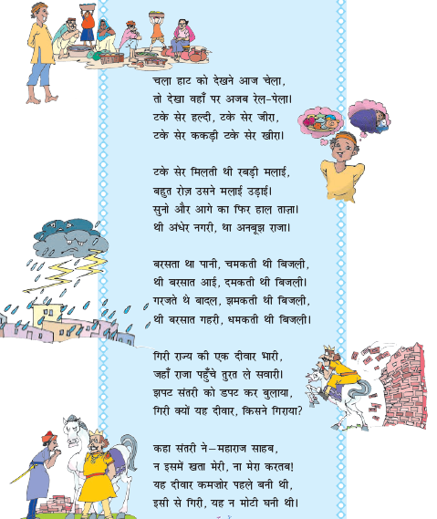 cbse-class-5-hindi-books